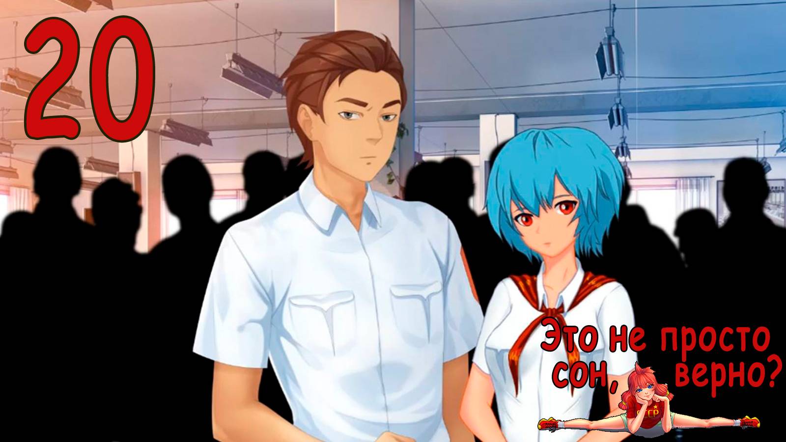 Это не просто сон, верно? (Ульяна-мод) (мод БЛ) #20 Победитель