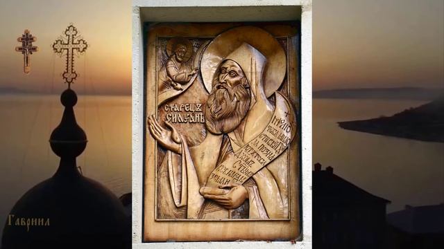 Преподобный Силуан Афонский (1938)