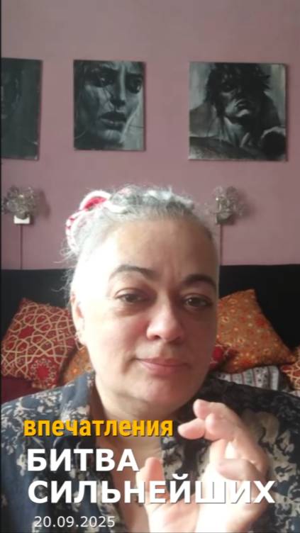 Битва сильнейших 2 сезон, 19 выпуск 20.09.2025 (впечатления)