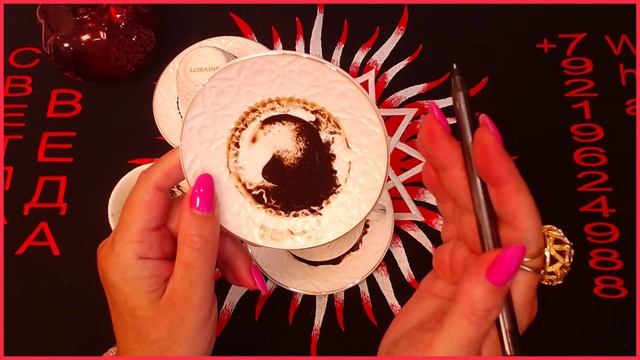 Что торопиться в Вашу жизнь #онлайн #таро #кофе Светлана ВЕДА