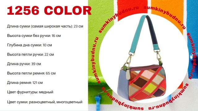 ✅ Женская кожаная сумка 1256 COLOR купить оптом | «Сумкины Будни» sumkinybudnu.ru ⭐️⭐️⭐️⭐️⭐️