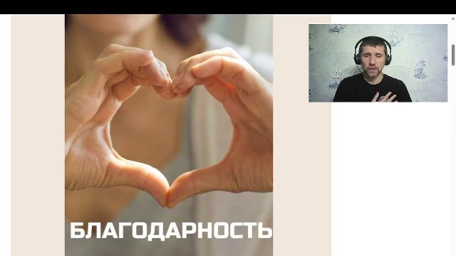 БЛАГОДАРНОСТЬ - КЛЮЧ К СЧАСТЬЮ