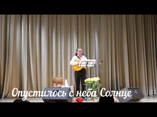 "Опустилось Солнце".  Олег Атаманов