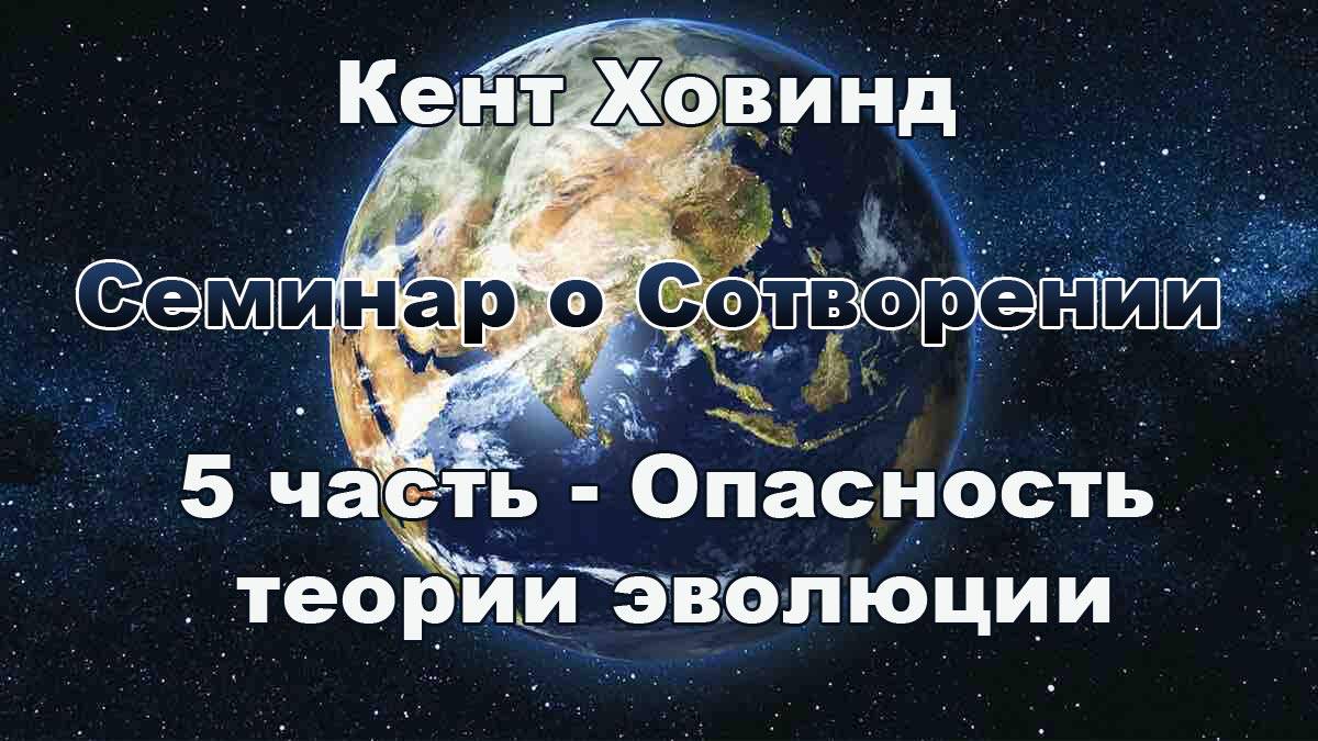 Семинар о Сотворении мира