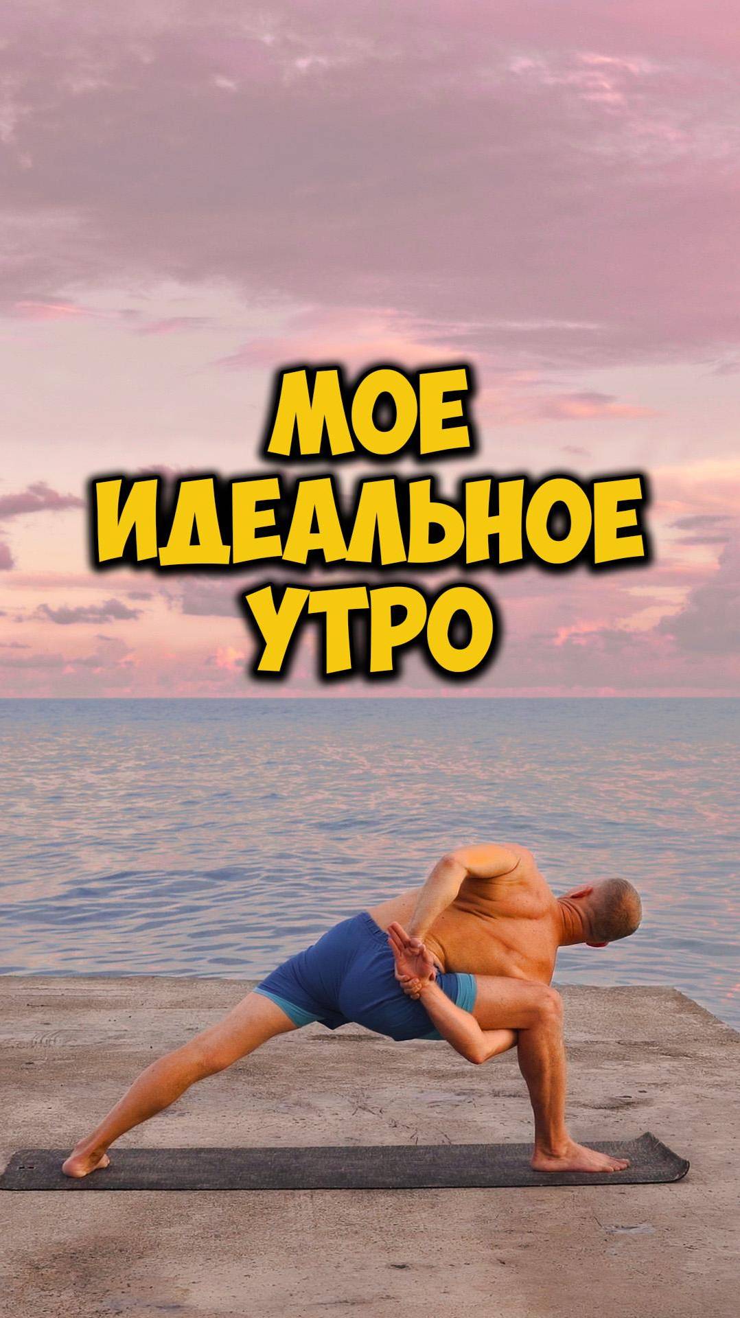 Мое идеальное утро - источник энергии на весь день 🌅 Будни риелтора.