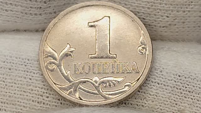 1 копейка 1998 года. Цена стоимость монеты разновидности и браки. Обращение с монетой UNC.