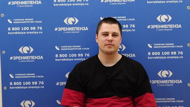 Отзыв о лазерной коррекции зрения в клинике "Зрение Пенза", 88001009876