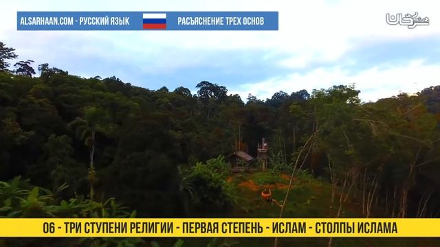06. Три ступени религии. Первая степень Ислам. Столпы Ислама. Три Основы. Шейх Хейсам Сархан