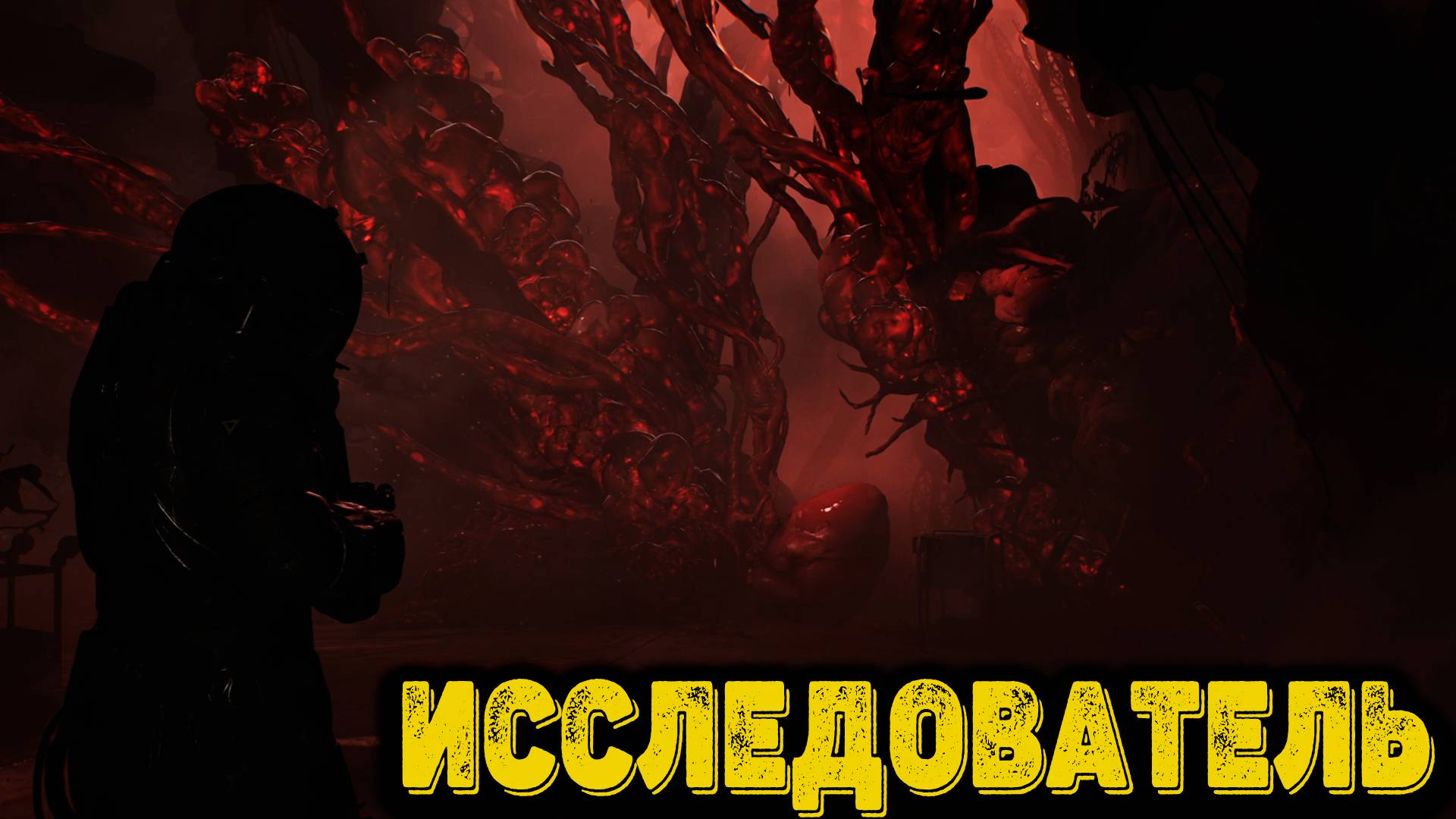 Cronos The New Dawn Часть 9  - Исследователь