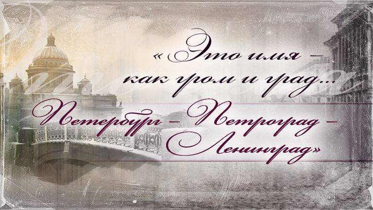 Санкт-Петербург # 2. Город Петра и Павла