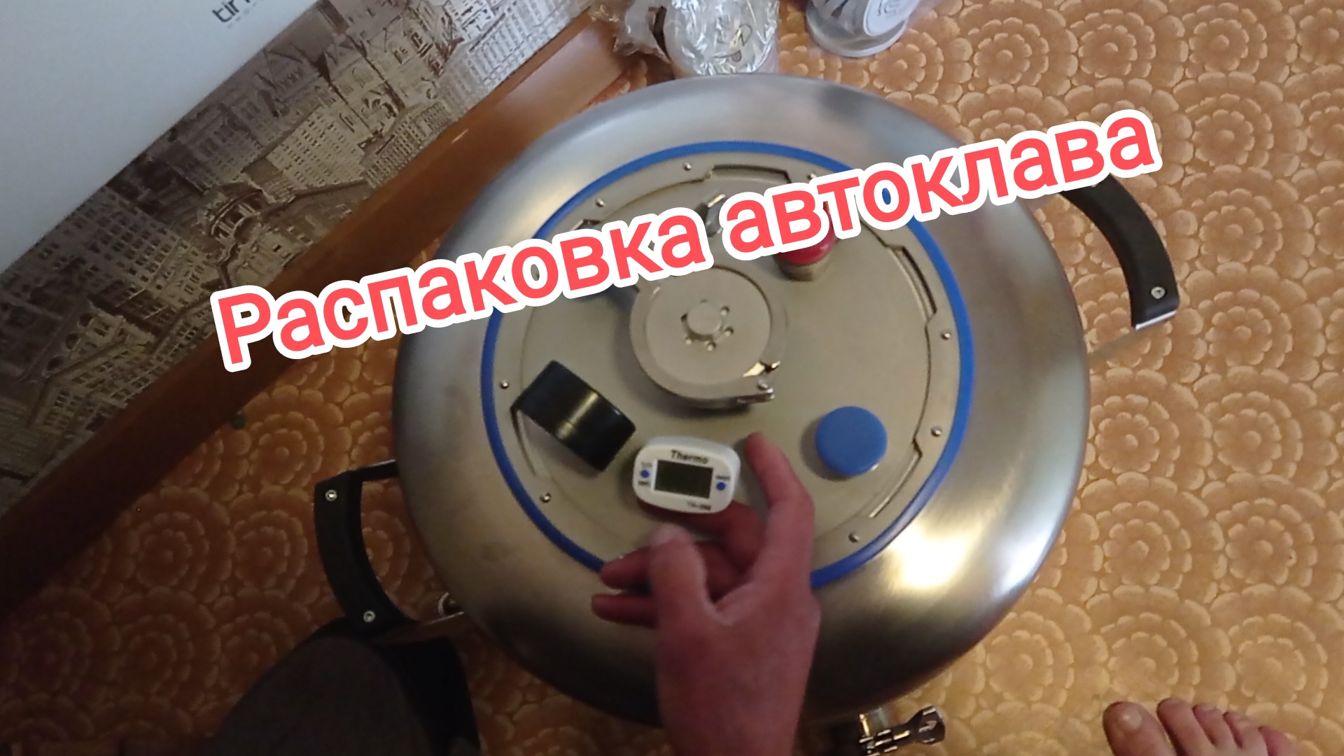 Распаковка автоклава.