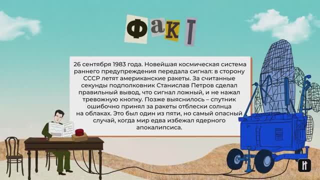 Как удалось избежать третьей мировой войны?
