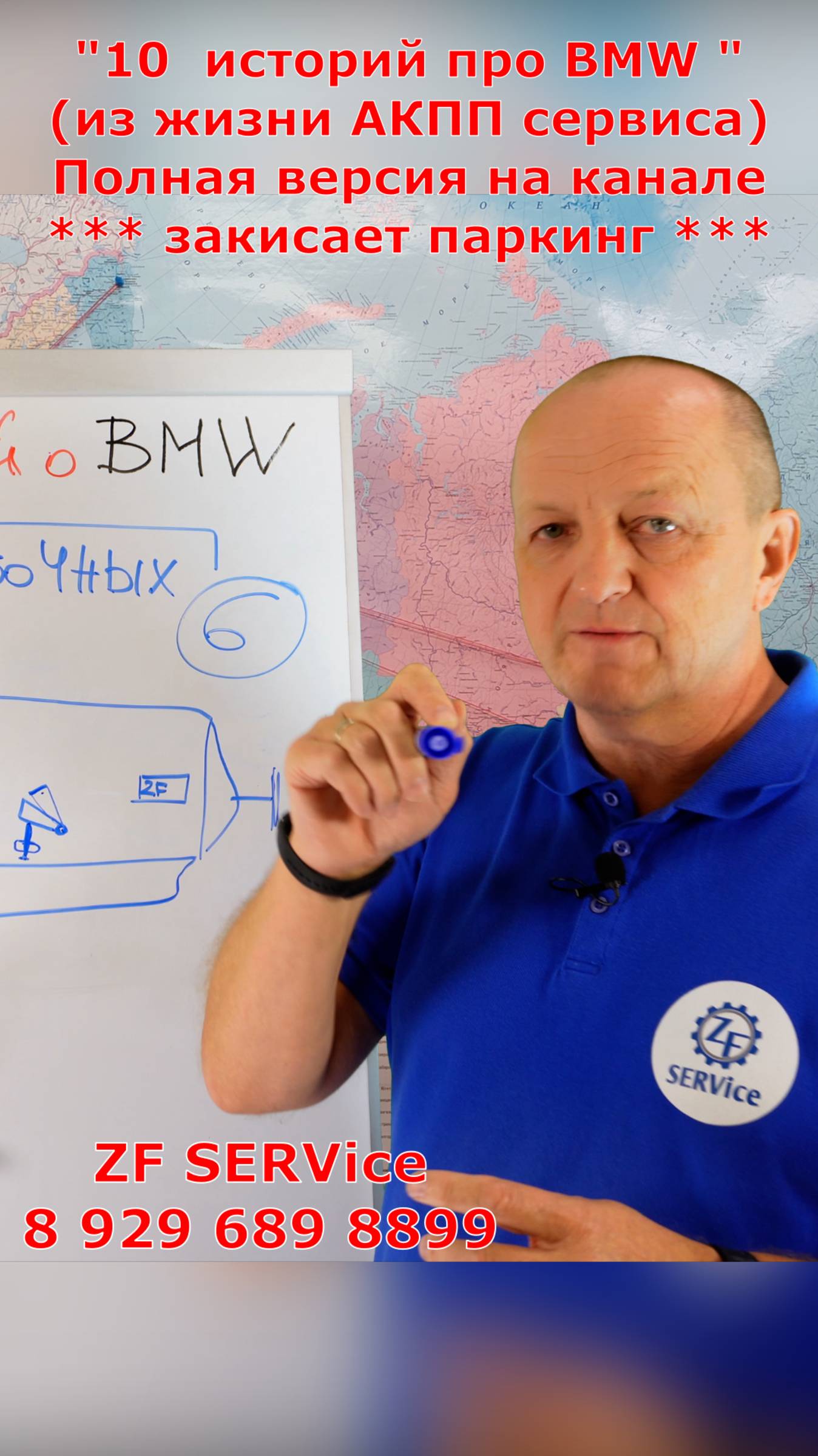 "10  историй про BMW "(из жизни АКПП сервиса). *** Закисает паркинг *** Полная версия на канале