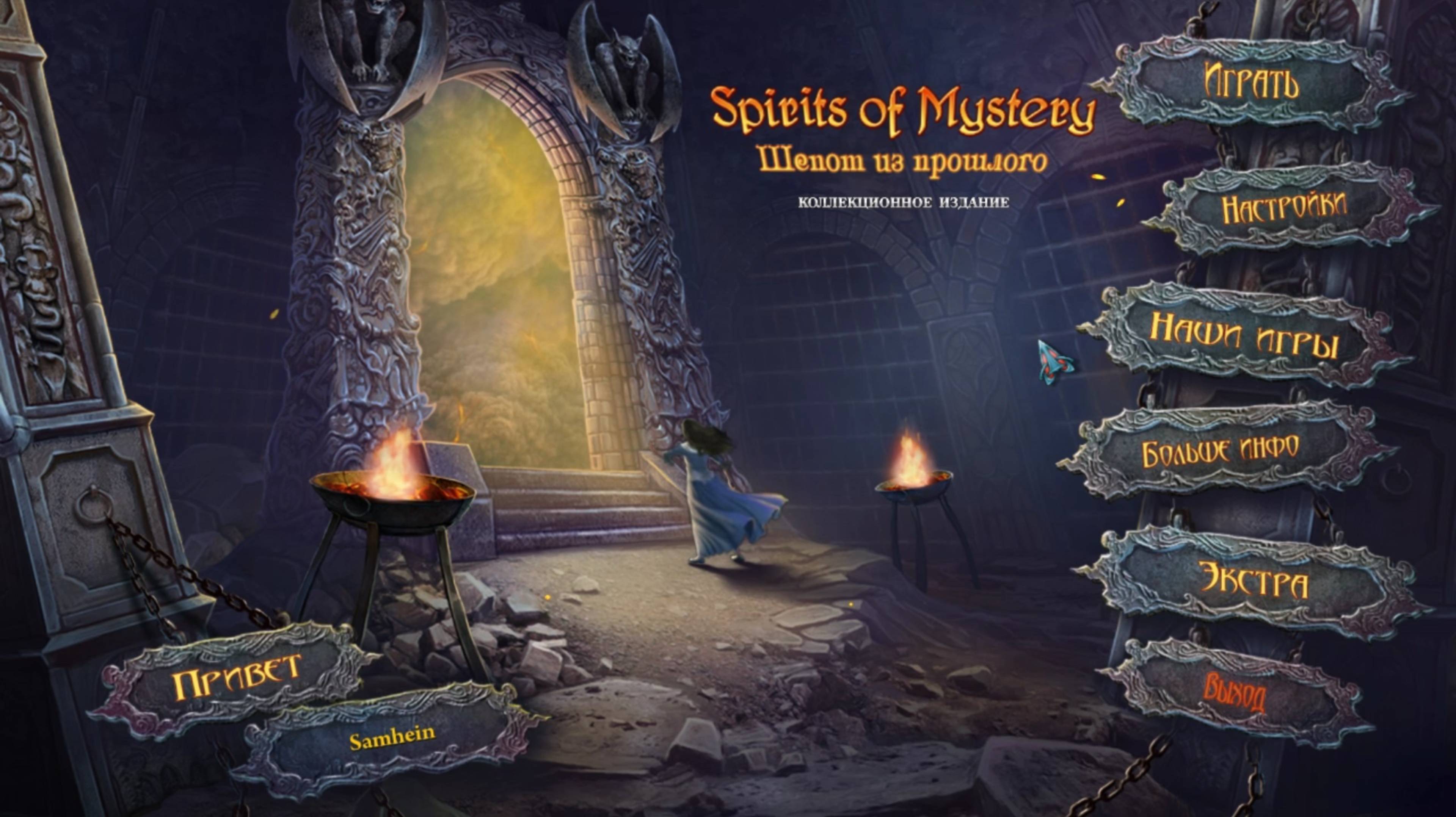 Тайны духов 12: шепот прошлого №1