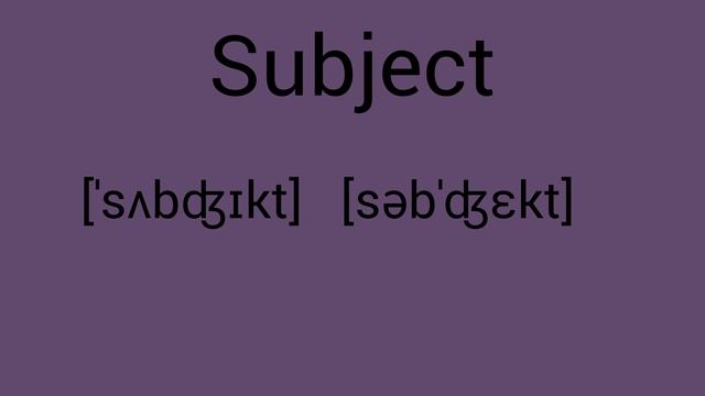 Как ты прочитаешь слово Subject?