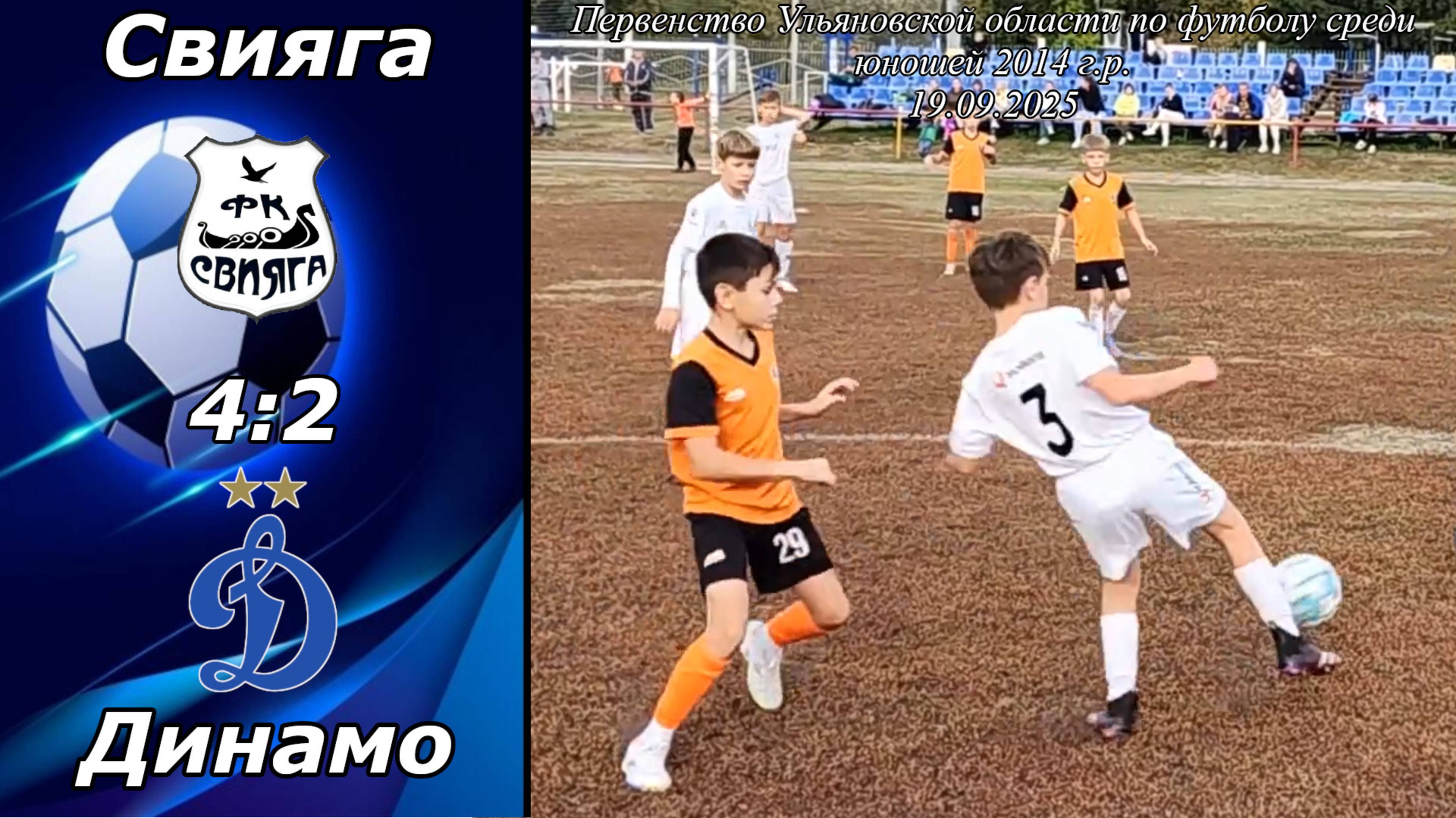 Свияга 2014 (Ишеевка) - Динамо 2015 (Ульяновск). (4:2)