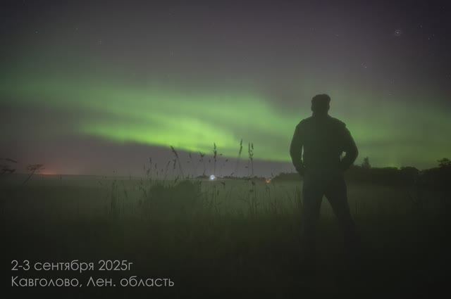 Северное сияние 3 сентября 2025 (Кавголово, Ленинградская область) - 2K