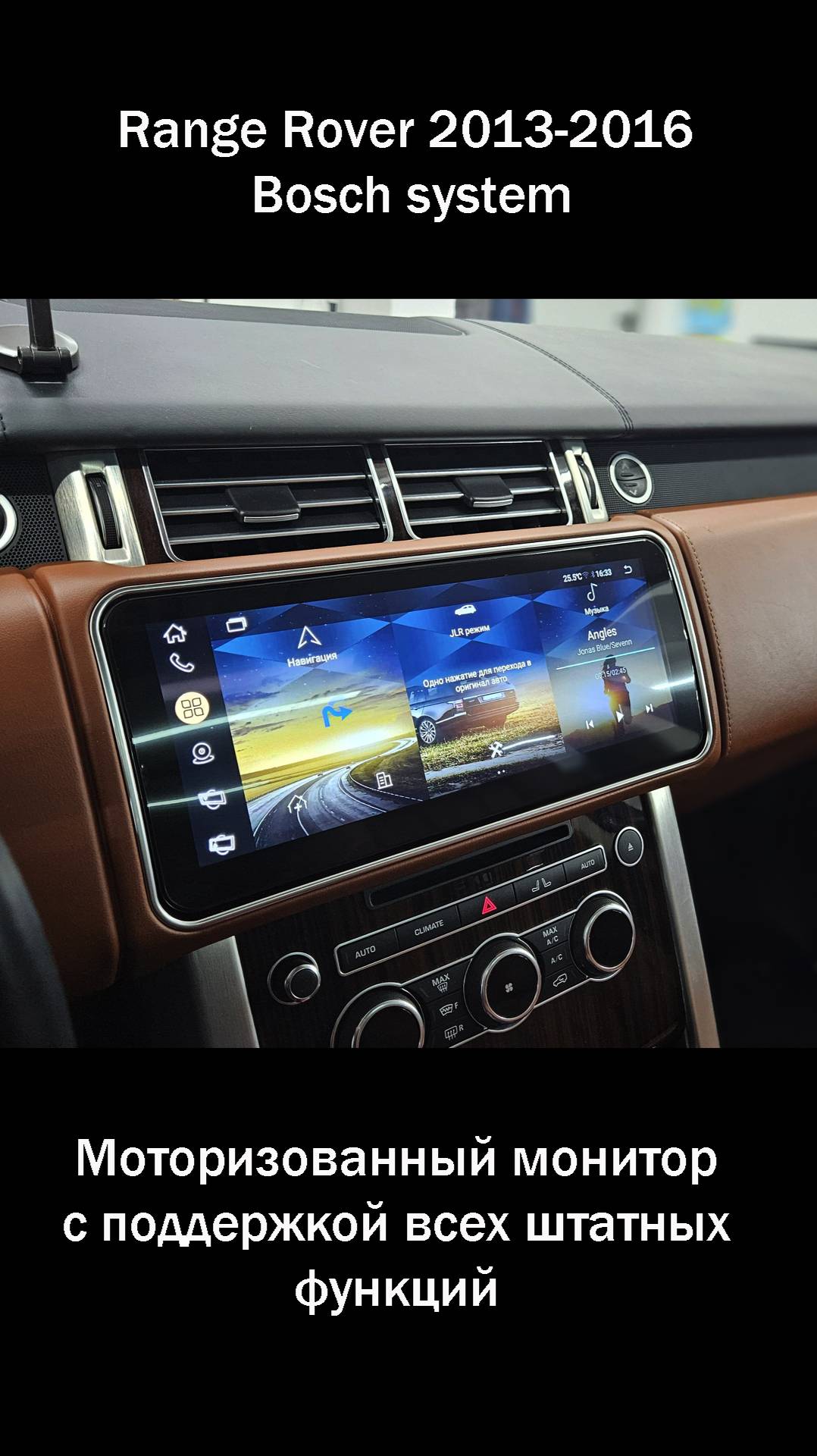 Новый моторизованный монитор для Range Rover 2013-2016 Bosch system