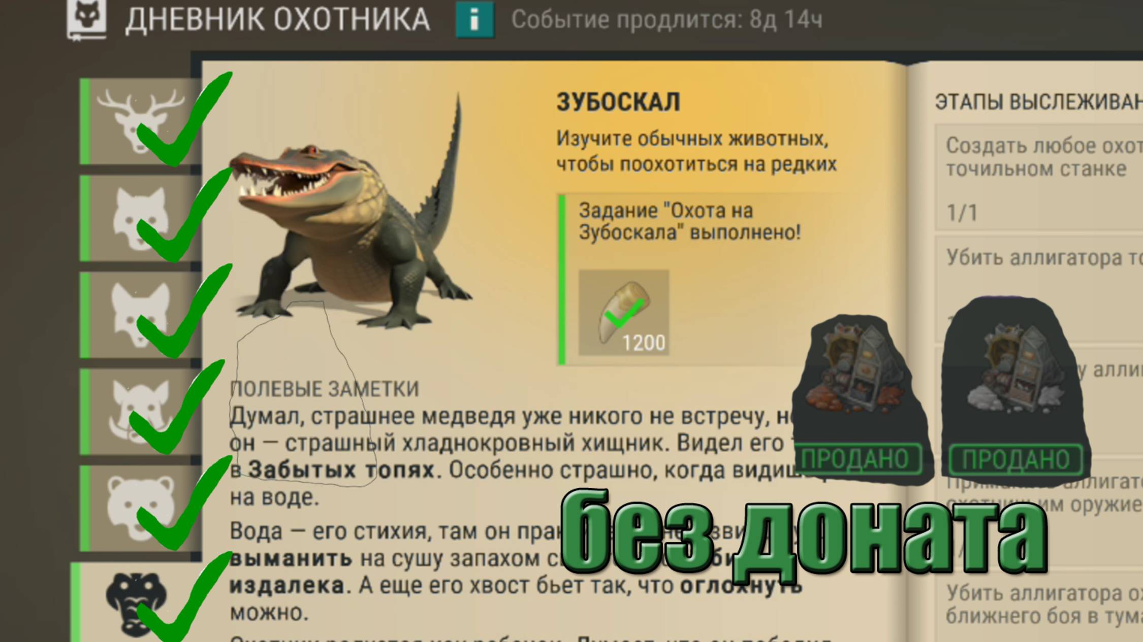 Зубоскал повержен, экстрактор куплен, охота пройдена в мире Last Day | Ласт Дей | on Earth: Survival