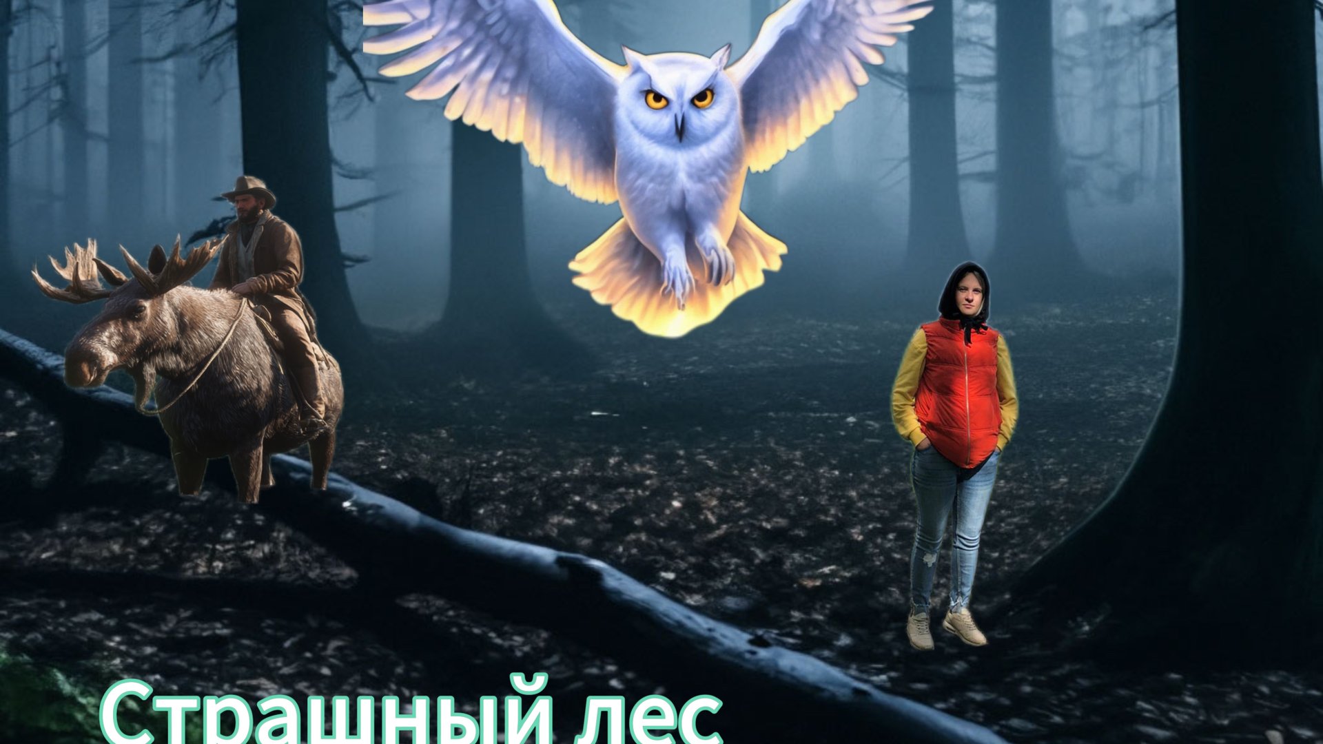 Пошли по грибы и наткнулись на лося. 
#сезонконтентаRUTUBE