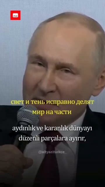 Путин читает стих Омара Хайяма