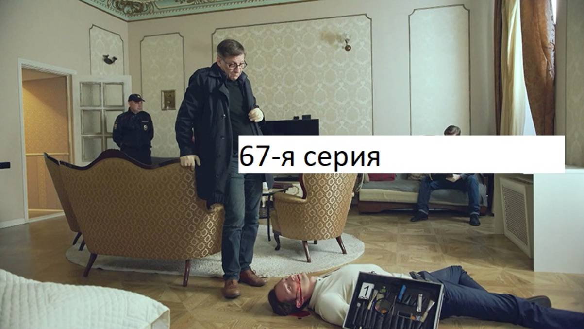 Сериал «Великолепная пятёрка» 7-ой сезон 67-я серия. Анонс.