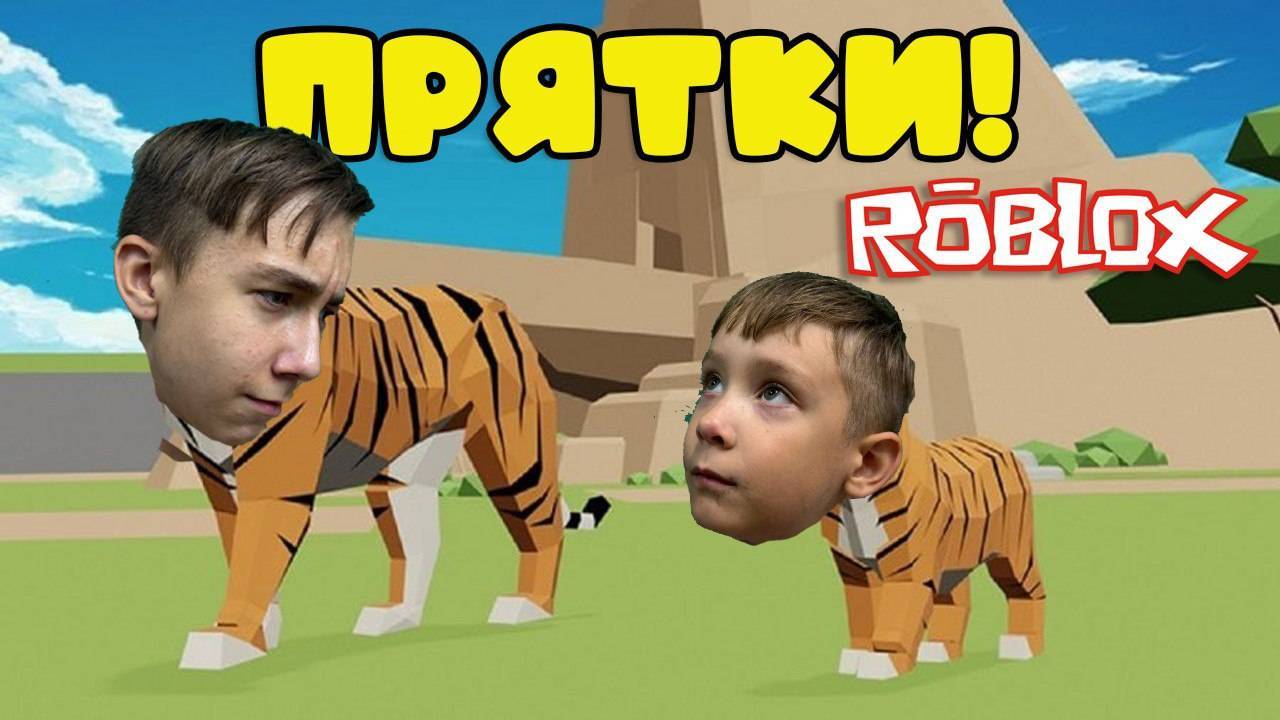 Мультики для детей. Окей Гордей. Роблокс - Прячься или умри! ZOO OR OOF!) . Мультики смотреть онлайн