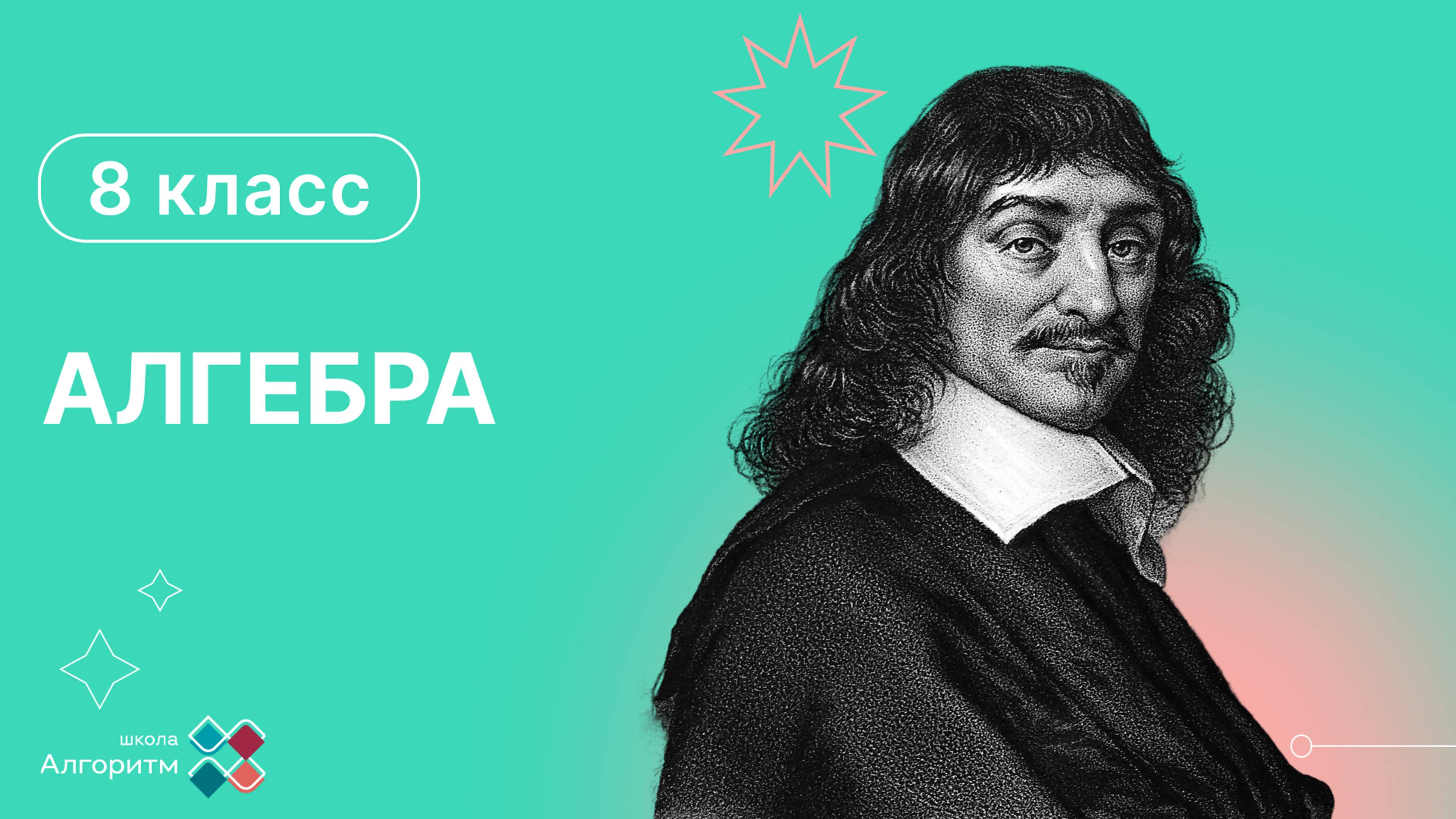 8 класс. Алгебра. Площади фигур: Треугольник, Параллелограмм, Прямоугольник и Квадрат