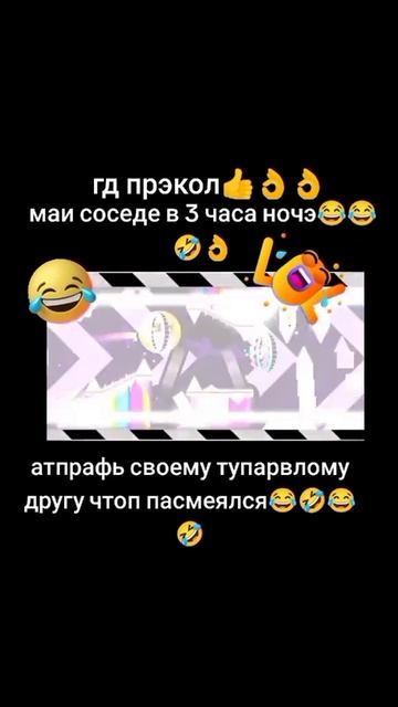 прикол