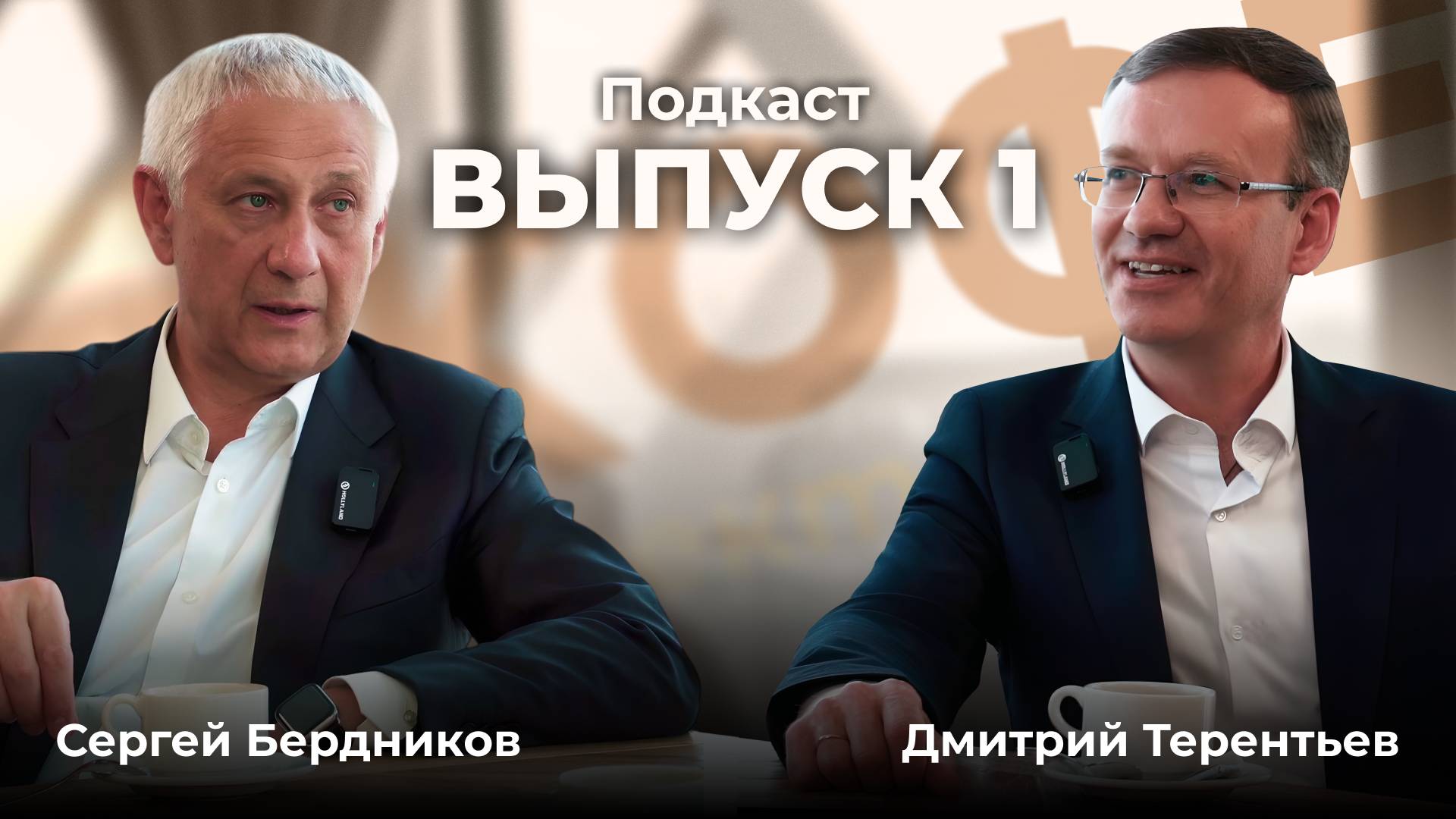 Кофе с ректором. Первый выпуск.