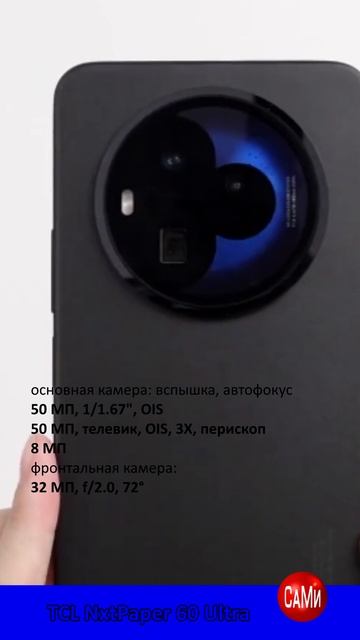 большой бумажный экран TCL NxtPaper 60 Ultra #smartphone #обзор #распаковка #unboxing #техника