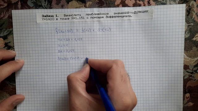 Приближённое вычисление с помощью дифференциала