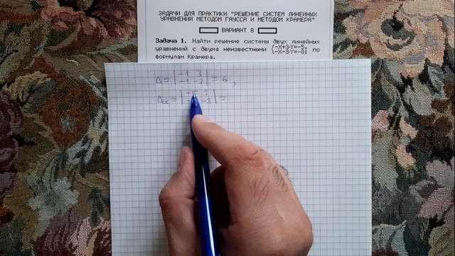 Решение системы линейных уравнений методом Крамера