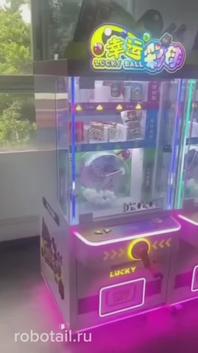 Призовой автомат «Lucky Ball»