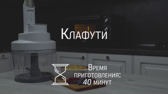 Готовим клафути с помощью блендера BBK KBH1017 и электропечи BBK OE3076MC