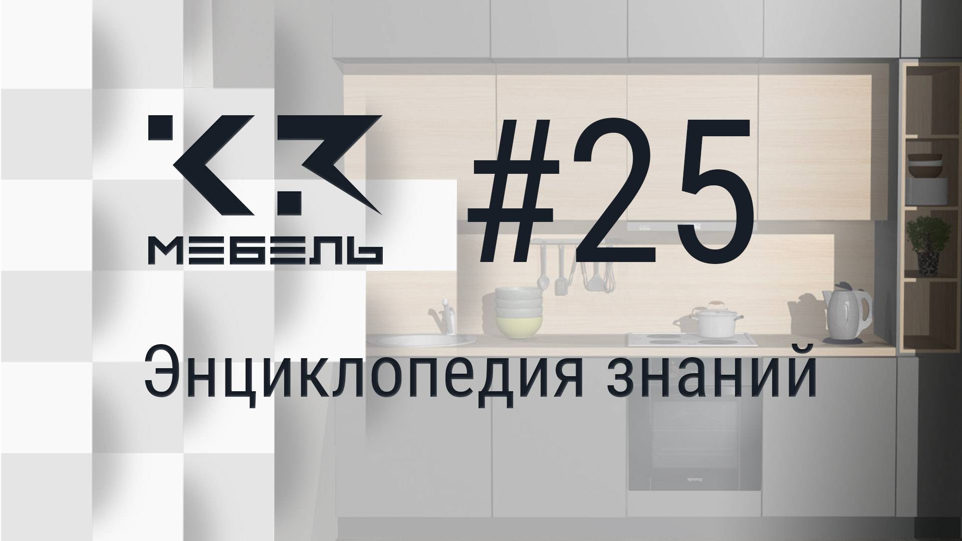 К3-Мебель. Рендер. Создание заявки на выполнение рендеринга