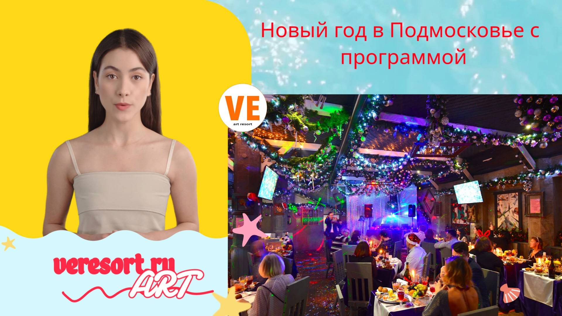 Новый год в Подмосковье с программой