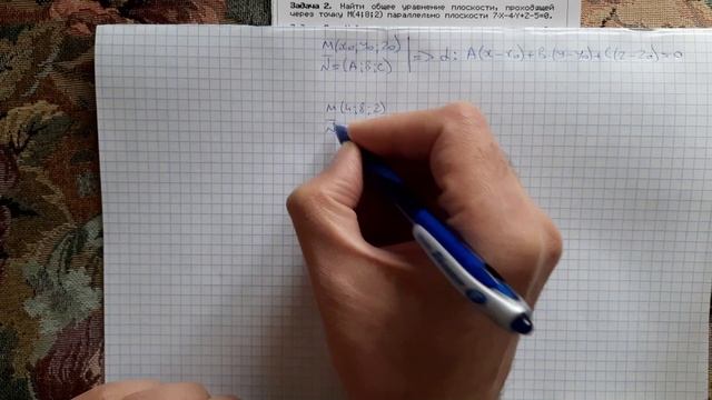 Общее уравнение плоскости через точку параллельно заданной плоскости