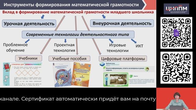 16.09.2025 - Формирование математической грамотности и развитие математических способностей в нк
