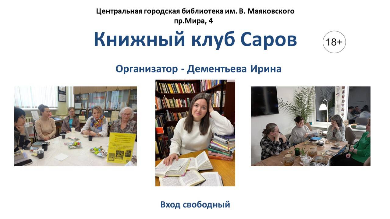 Книжный клуб