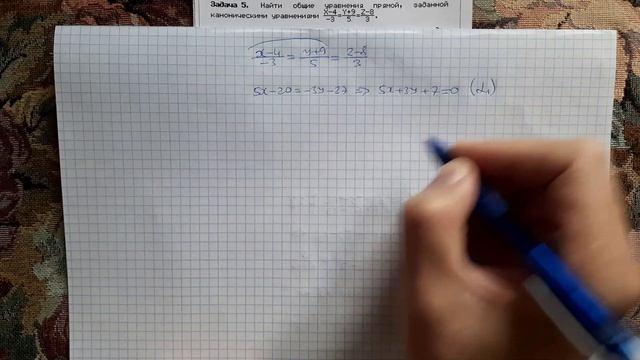 Нахождение общих уравнений прямой по каноническим уравнениям (второй способ)