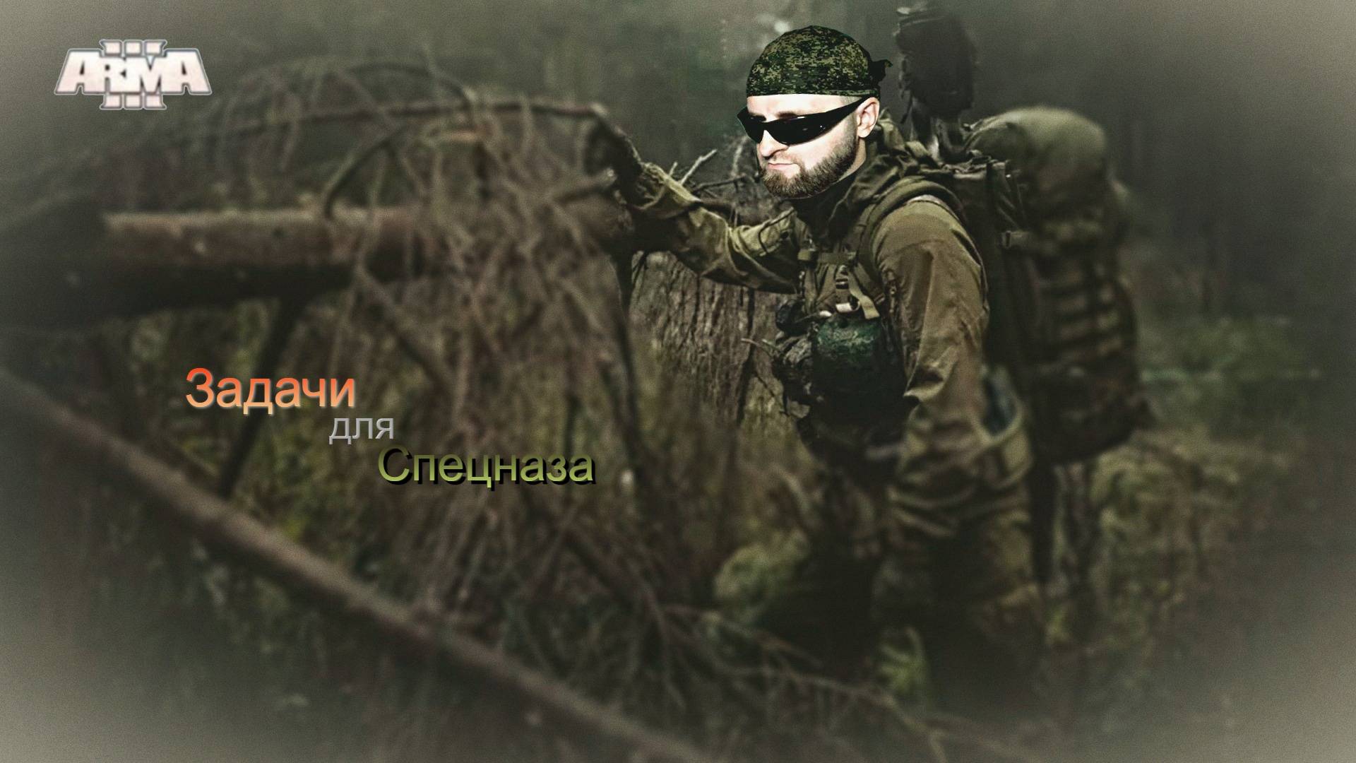 Arma 3. Domination 2025. Штурм-17. Специальные задачи