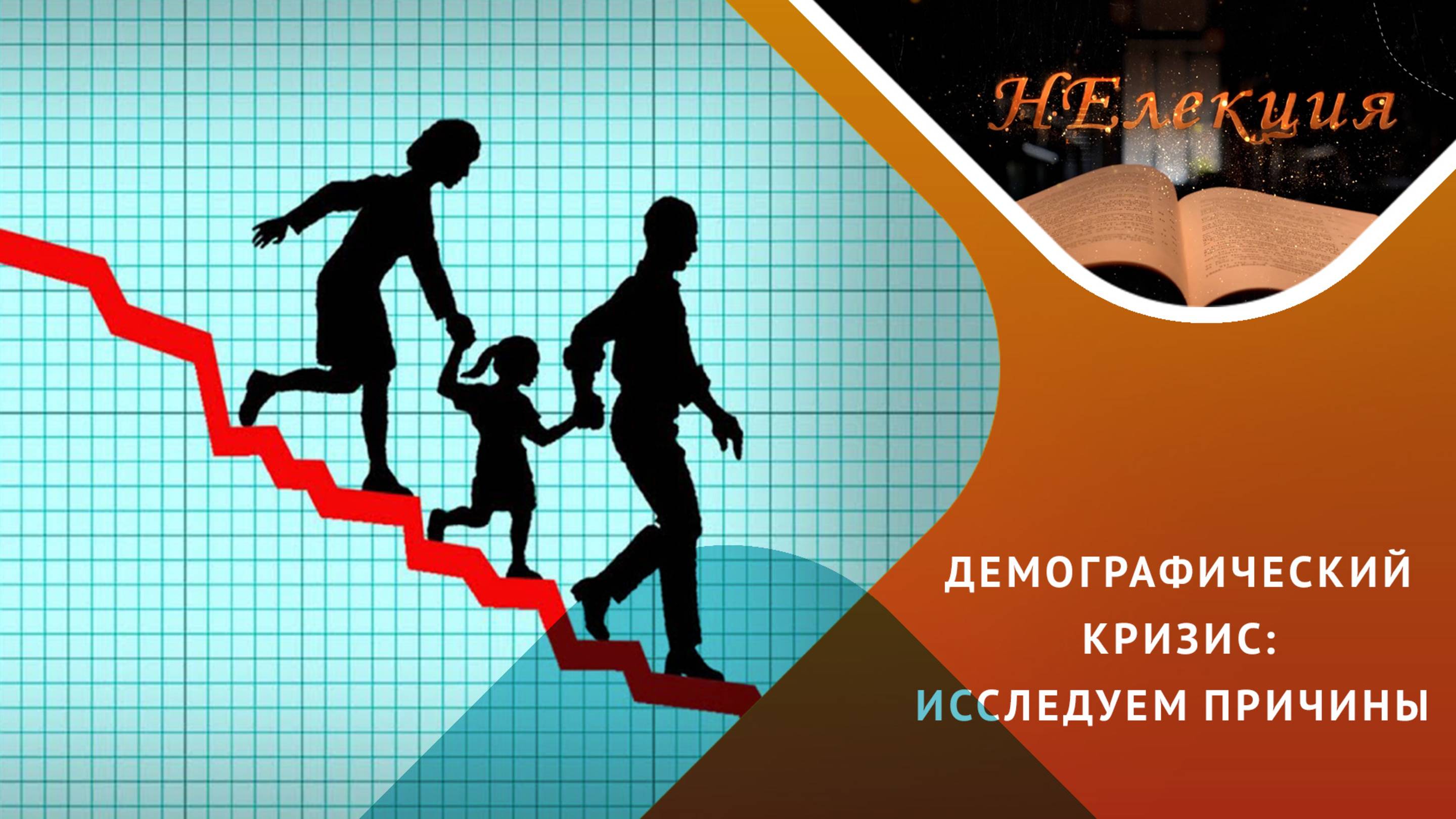 Почему молодежь не рожает?