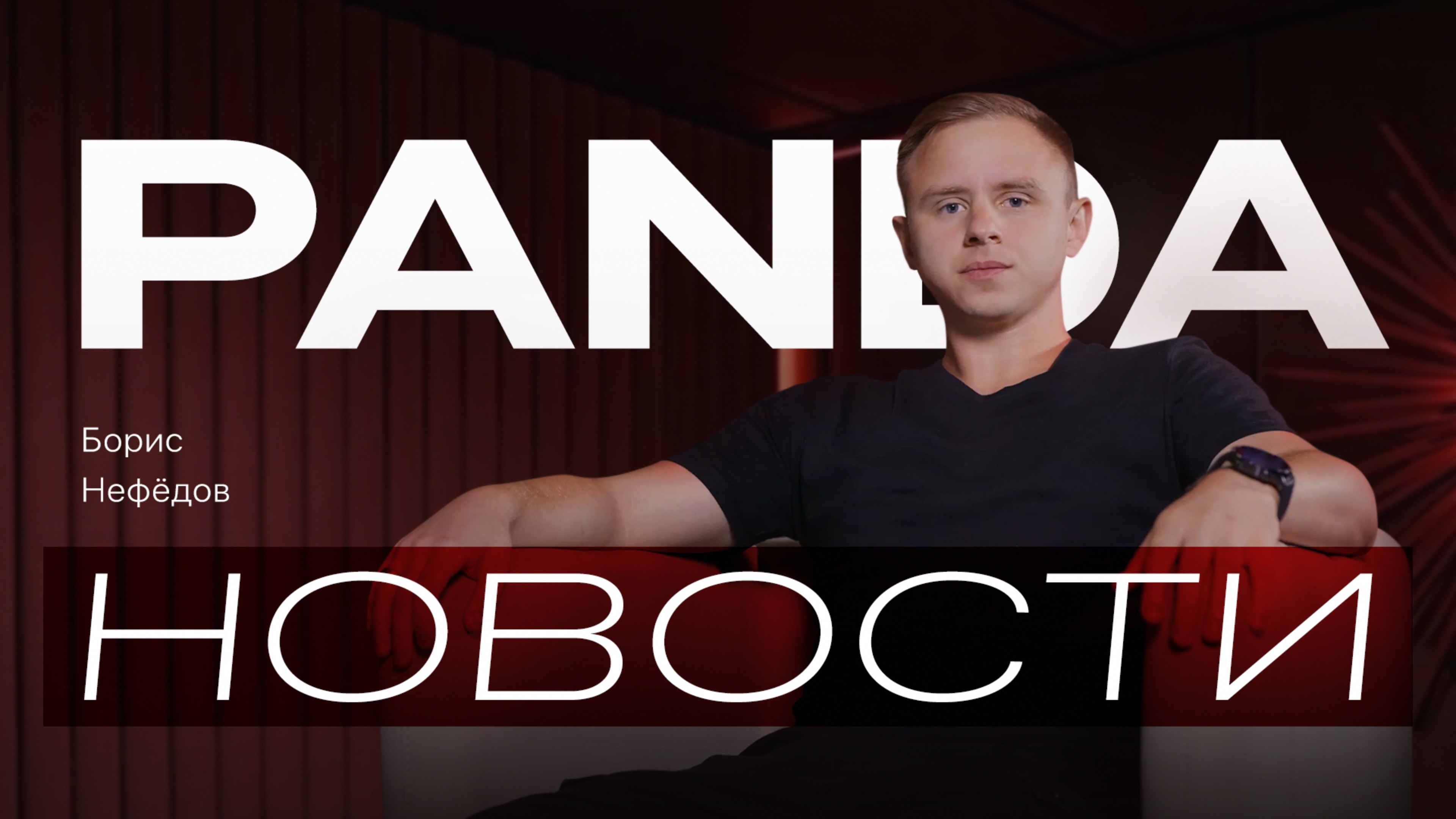 Аннуляция ПТС, запрет на критику, отмена льготного утильсбора — RED PANDA MOTORS / новости мира авто