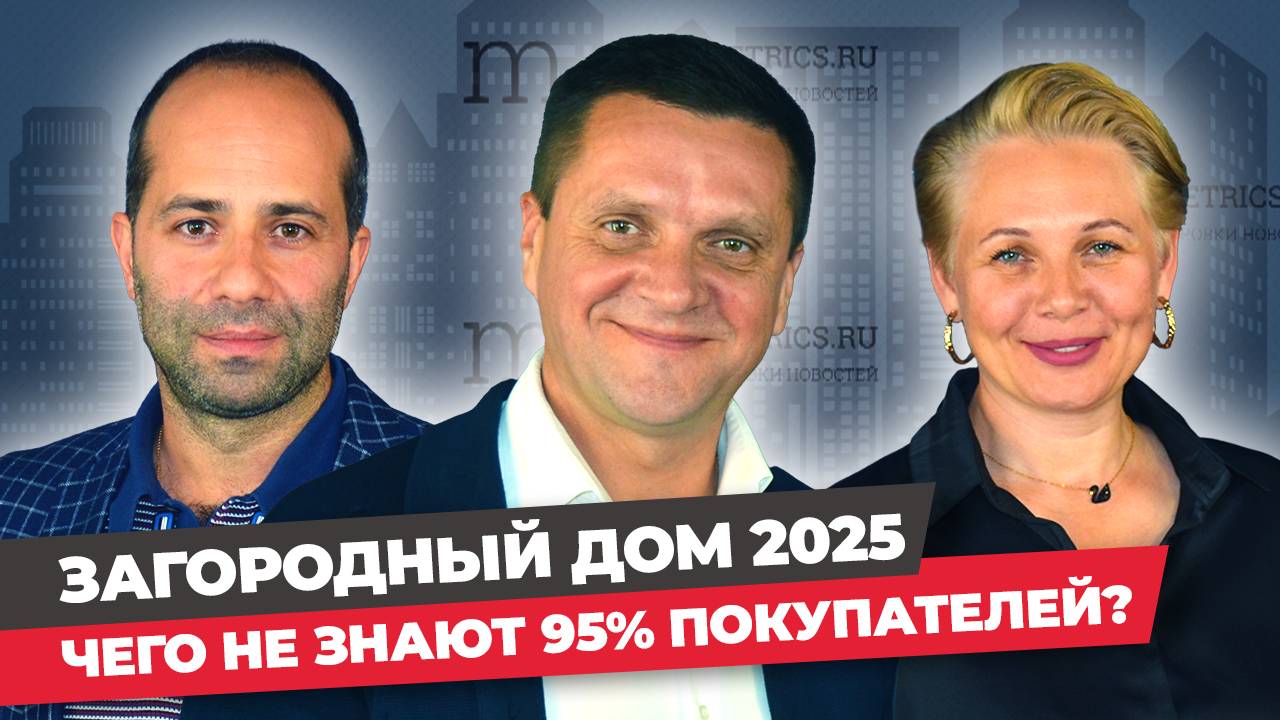 ЗАГОРОДНАЯ НЕДВИЖИМОСТЬ 2025. Честно о кризисе, инвестициях и будущем загородки в 2025