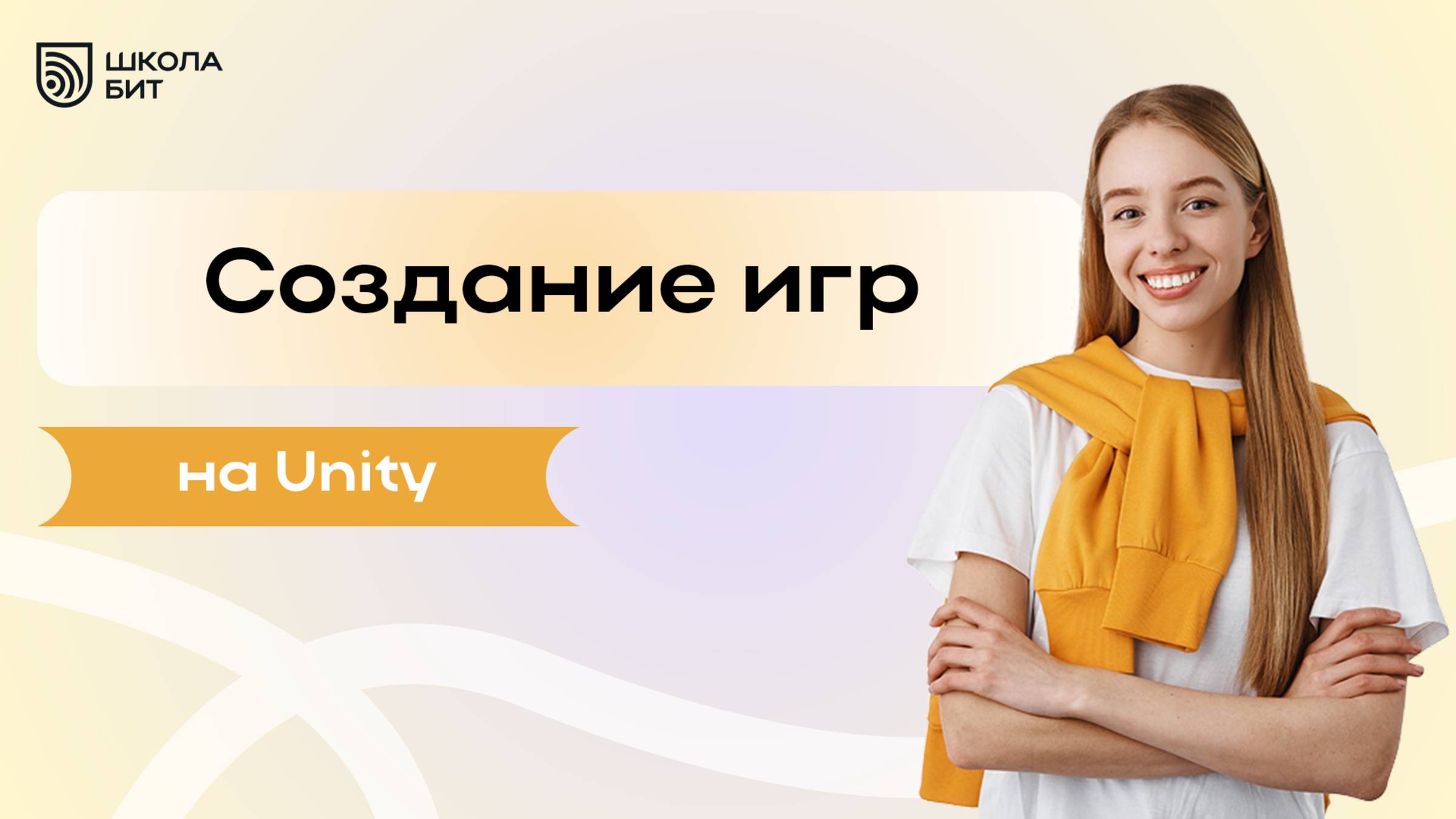 курс создание игр на Unity