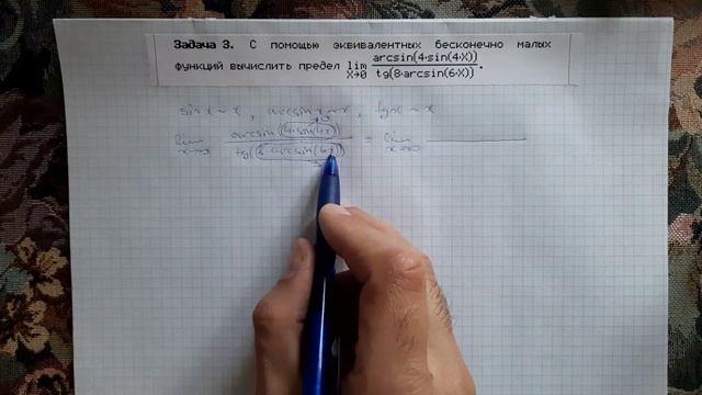 Вычисление предела с помощью эквивалентностей 3