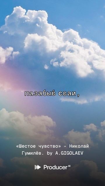 «Шестое чувство» - Николай Гумилёв