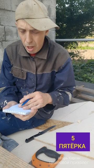 9 цифр на стройке