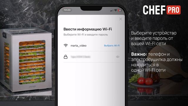 Инструкция по управлению через WIFI к электросушилке CHEF PRO CF-FD816A
